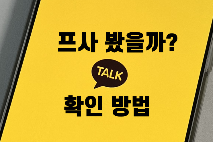 카톡 프로필 방문자 카카오톡 투데이 기능으로 확인하는 방법 네이버 블로그
