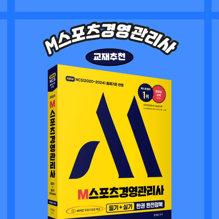 스포츠경영관리사 필기 실기 합격하고 취업 뽀개기 스포츠자격증 국가자격증 취득이유와 합격률 한번에 알아보기 네이버 블로그