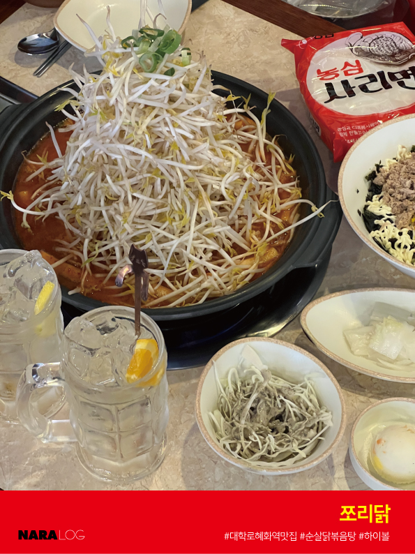 대학로 혜화역 맛집 쪼리닭 대학로점 데이트하기 좋은 밥집 네이버 블로그