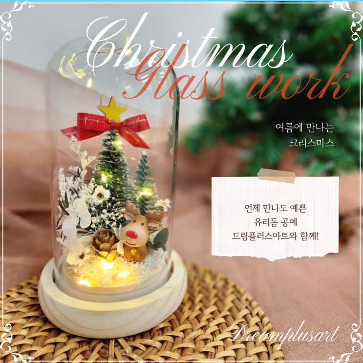 부산 플로리스트 백양종합사회복지관 유리돔플라워 기부 봉사 체험활동 네이버 블로그
