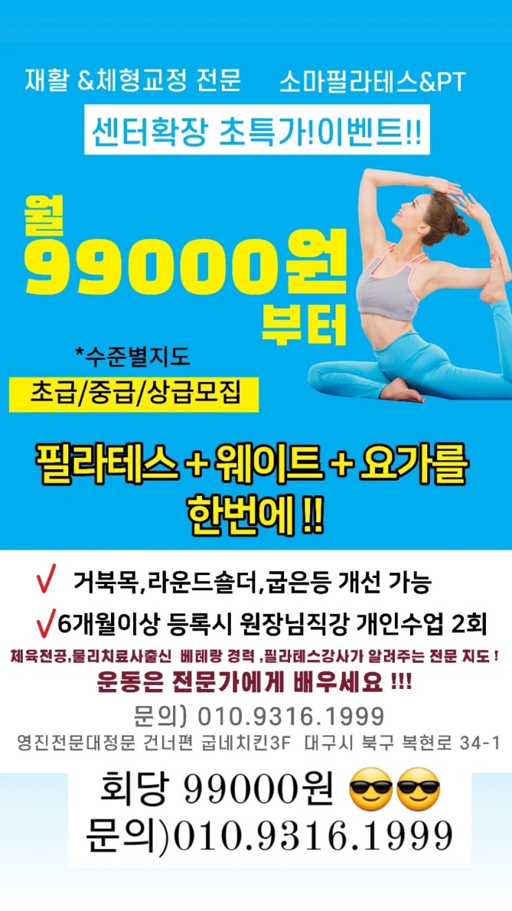 복현동 소마필라테스앤피티 센터확장😎event 이벤트체형교정 허리통증 재활 이벤트 네이버 블로그
