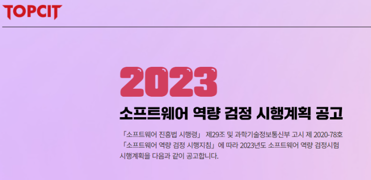 제 19회 TOPCIT 성적 발표 후기! : 네이버 블로그