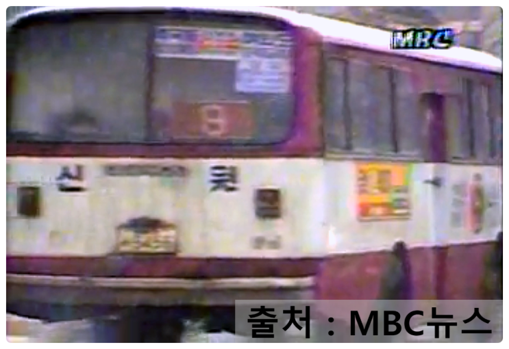 (MBC뉴스)『[서울특별시] 신원교통 9번 시내버스 (대우 BF101)』 : 네이버 블로그