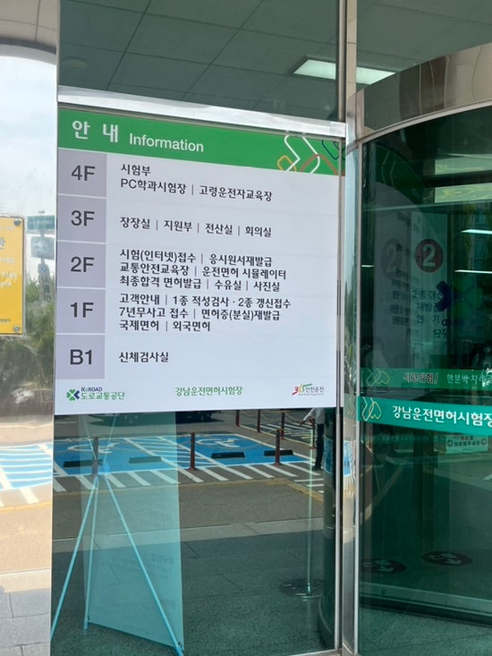 강남운전면허시험장 근처 사진관 교통안전교육 현장 접수 시간표 필기 합격 후기 운전시뮬레이터 이용 후기 네이버 블로그