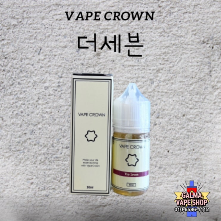 대전전자담배 갈마동전자담배 갈마전자담배멀티샵 액상추천 및 리뷰 연초계열액상추천 입호흡액상추천 전자담배액상깔끔한