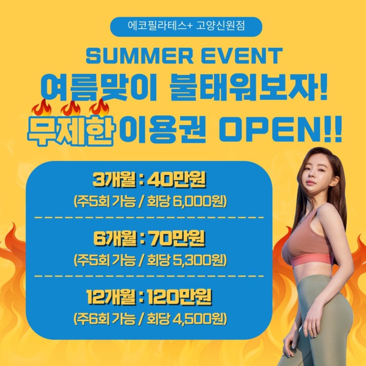 에코필라테스 고양신원점 Event 🌊 Summer Event 2탄 네이버 블로그