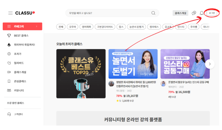 [강의 듣기]초보자를 위한 클래스유 사용 방법 가이드!(feat. 로그인) : 네이버 블로그
