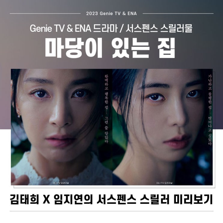 마당이 있는 집 드라마 등장인물 Ott 정보 김태희 임지연의 서스펜스 스릴러 네이버 블로그