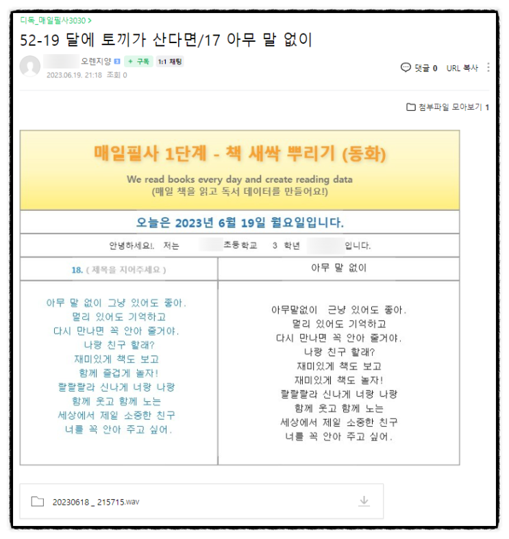 디지털독서록 매일필사3030 1단계초등 아이는 매일 1권의 책을 읽고독서 키보드 자판 익히기 매일 낭독으로 발음을