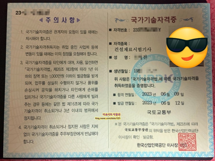 2023년 정기 기사 1회 건설재료시험기사 독학으로 필기 ~ 실기 최종합격 후기 작업형 초고득점 비전공자 네이버 블로그