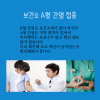 A형 간염접종 보건소 예방접종 비용 사전 확인필요 네이버 블로그