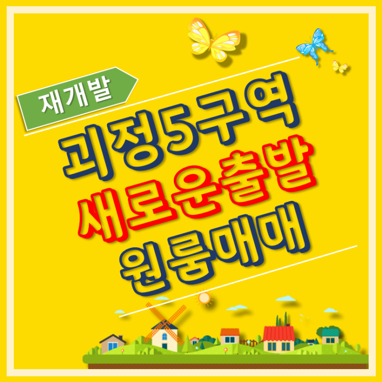 괴정5구역 새로운 마음으로의 시작 소식과 사하구 괴정 원룸매매 상세정보 84a 네이버 블로그