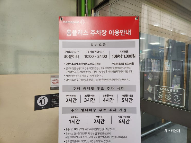울산 홈플러스 주차 유료화 정보구매금액별 무료주차 시간 휴무일 공병반환금 네이버 블로그