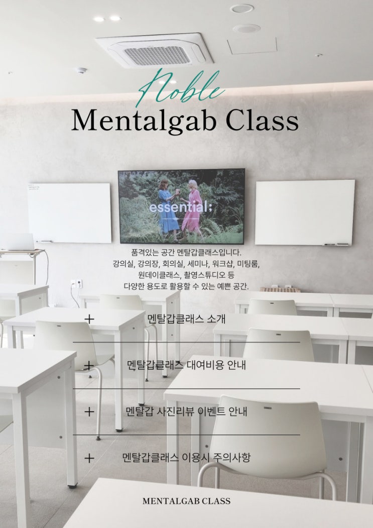 인천주안구월송도부평인하대 워크샵장소세미나룸 강의실 회의실대여 대관은 멘탈갑클래스 네이버 블로그