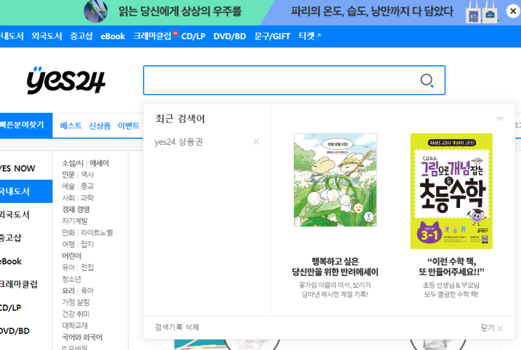 YES24 상품권 충전 팁 : 네이버 블로그