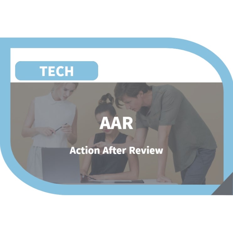 AAR 피드백- Action After Review : 네이버 블로그