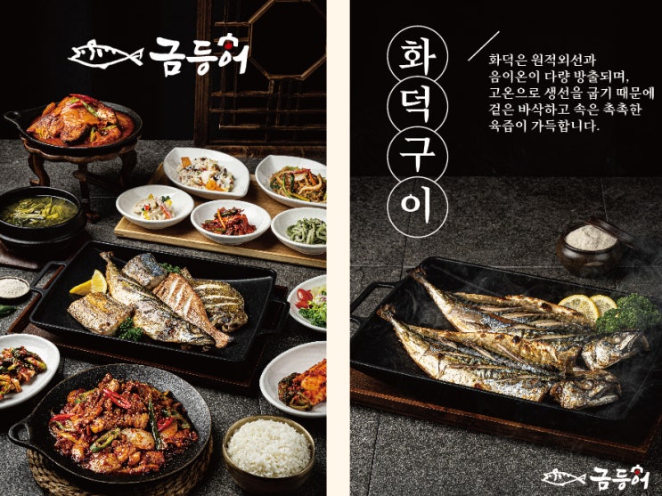 대구 수성구들안길 화덕으로 구운 고등어 신상 맛집 네이버 블로그
