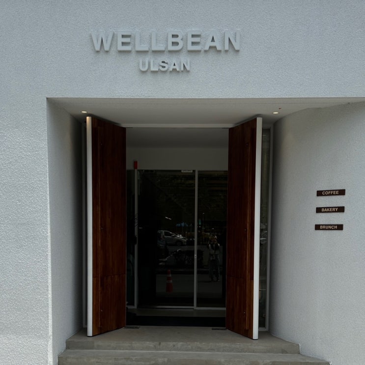 울산 삼산 브런치 베이커리 카페 ‘웰빈’ 울산 WELLBEAN : 네이버 블로그
