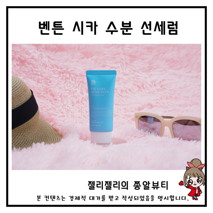 촉촉한 수분 선크림 추천 벤튼 시카 수분 선세럼 끈적임 유분기 백탁 없는 썬크림 네이버 블로그