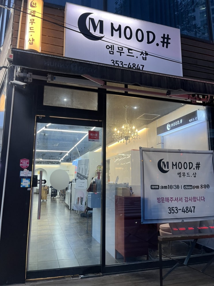 밀양 미용실 추천 엠무드 샵 네이버 블로그