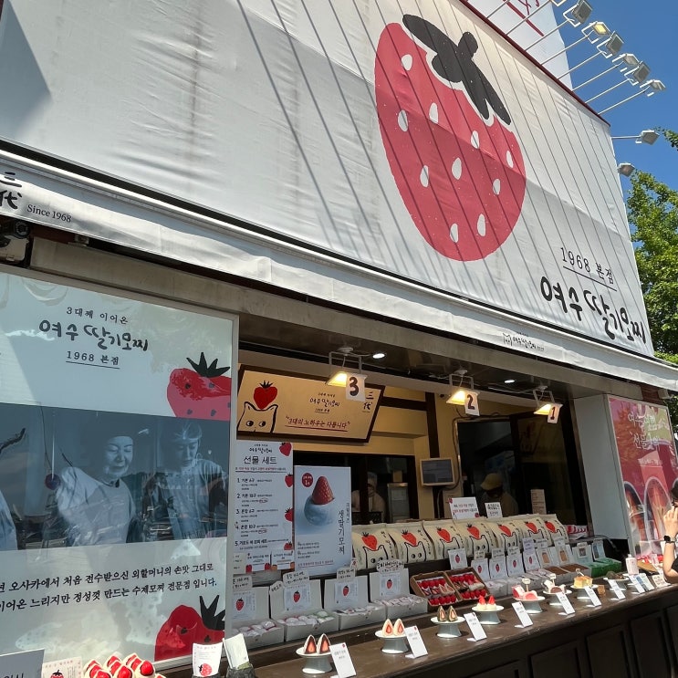 웨이팅 없는 여수딸기모찌 아쿠아플라넷직영점 내돈내산 솔직후기 네이버 블로그