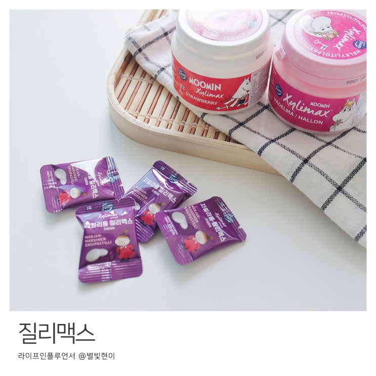아기 자일리톨 사탕 추천 남다른 자일리톨 질리맥스 아기양치 꿀템 네이버 블로그