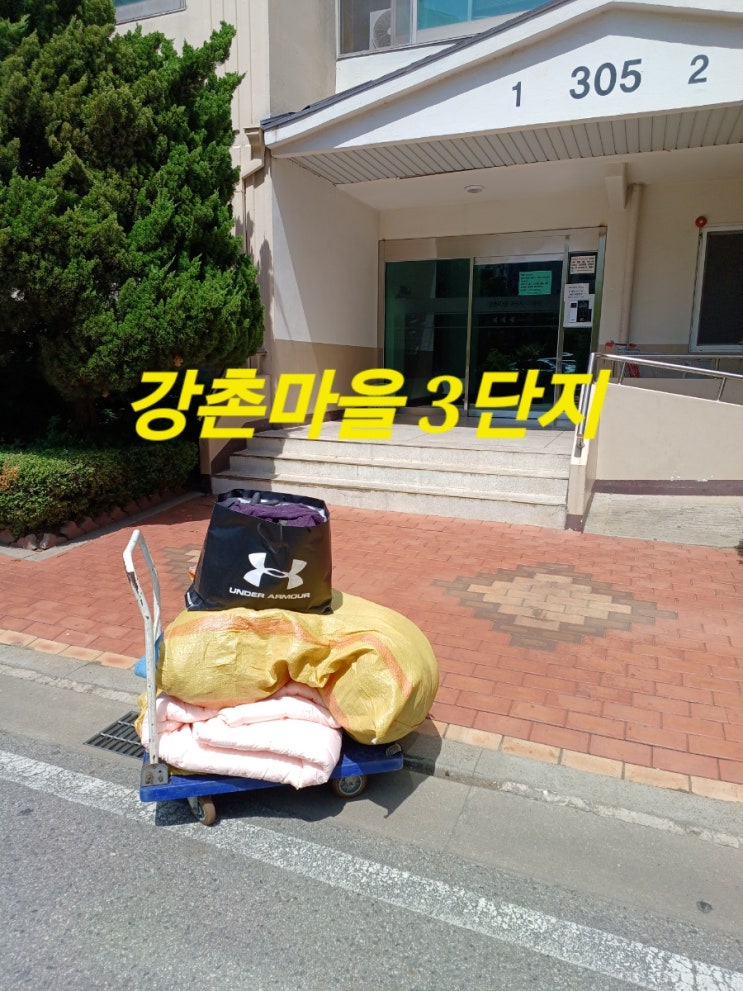 헌옷 방문 매입 고양시 헌옷 신발 가방 헌책 컴퓨터 고물 주방집기 오디오 운동기구 방문 수거 네이버 블로그