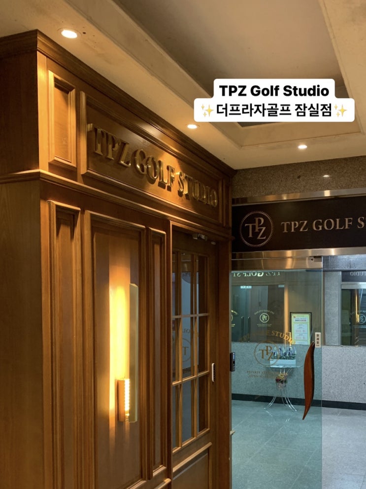서울/송파 TPZ 더프라자골프 잠실점 - KPGA 남동현 투어프로 골프레슨 : 네이버 블로그