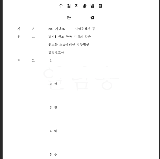 승소사례 공용부분 사용에 따른 부당이득반환청구소송 방어사례 네이버 블로그