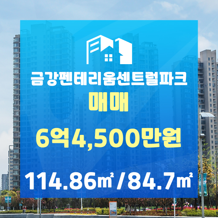 파주아파트시세 파주시 동패동 매매 금강펜테리움센트럴파크 공급면적11486㎡전용면적847㎡ 6억4500만원 파주아파트