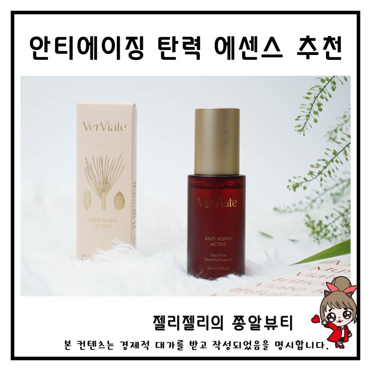 주름개선 기초 화장품 탄력 안티에이징 화이트닝 에센스 추천 네이버 블로그