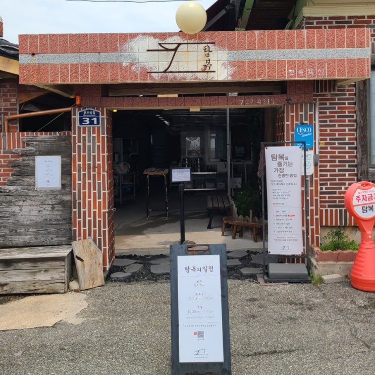부모님 모시고 가기 좋았던 탐복 부산 기장 일광 전복죽 맛집 전복 요리 탐복 주차장 네이버 블로그