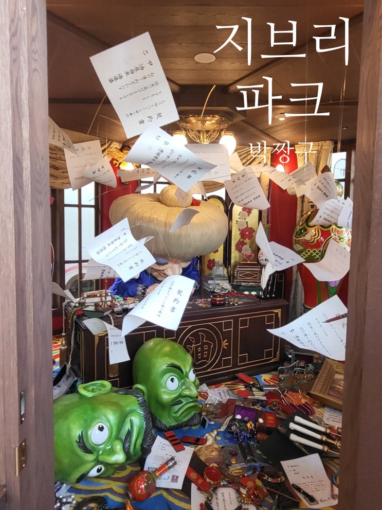 지브리 테마파크 가격 및 총정리 나고야 네이버 블로그