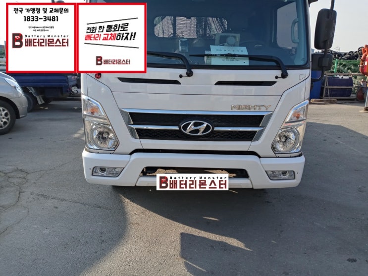 거모동 자동차배터리 출장교체 마이티 화물차 밧데리 교환작업 네이버 블로그