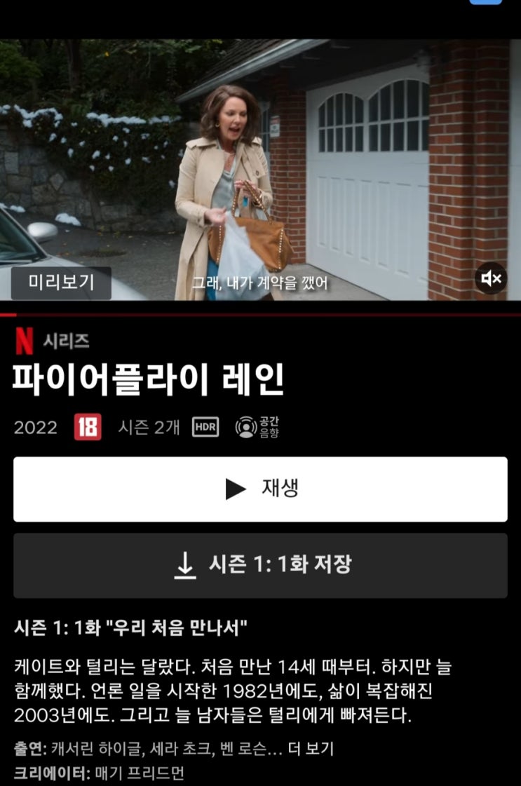 최근 감동 받는 미드 추천 "파이어플라이레인 Firefly Lane" : 네이버 블로그