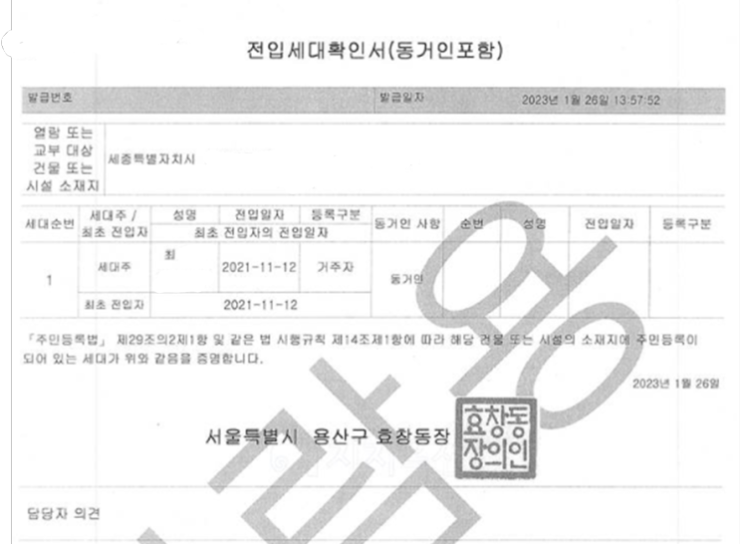 전입세대열람 확인하는 방법 네이버 블로그