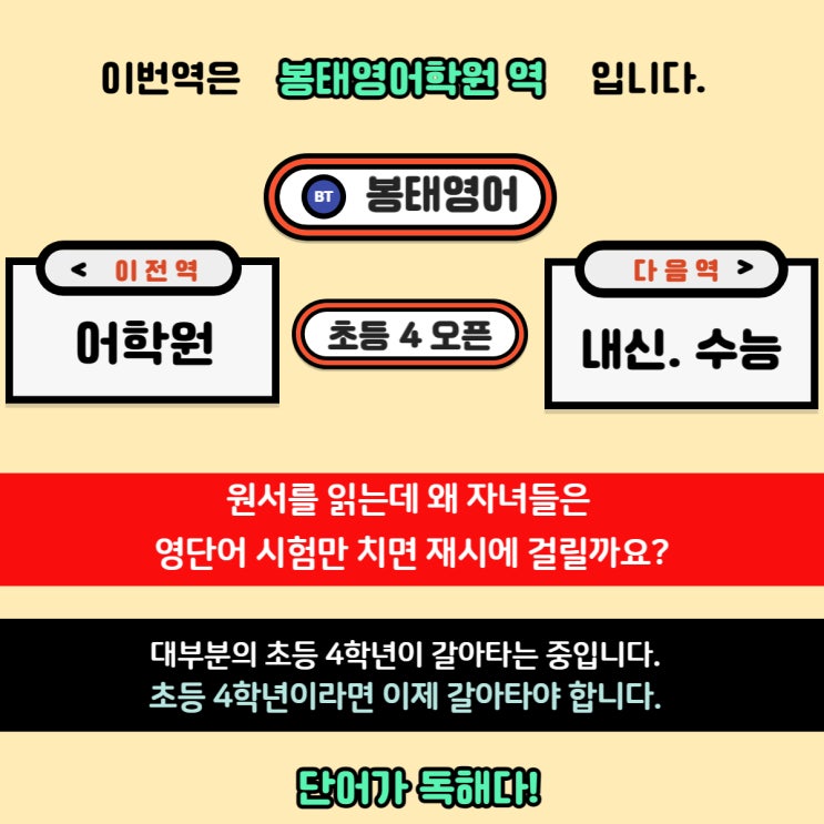 성동초영어 황금초영어 경동초영어 들안길영어 대부분의 엄마들이 초등 4학년에 갈아타고 있습니다 봉태영어학원 네이버 블로그