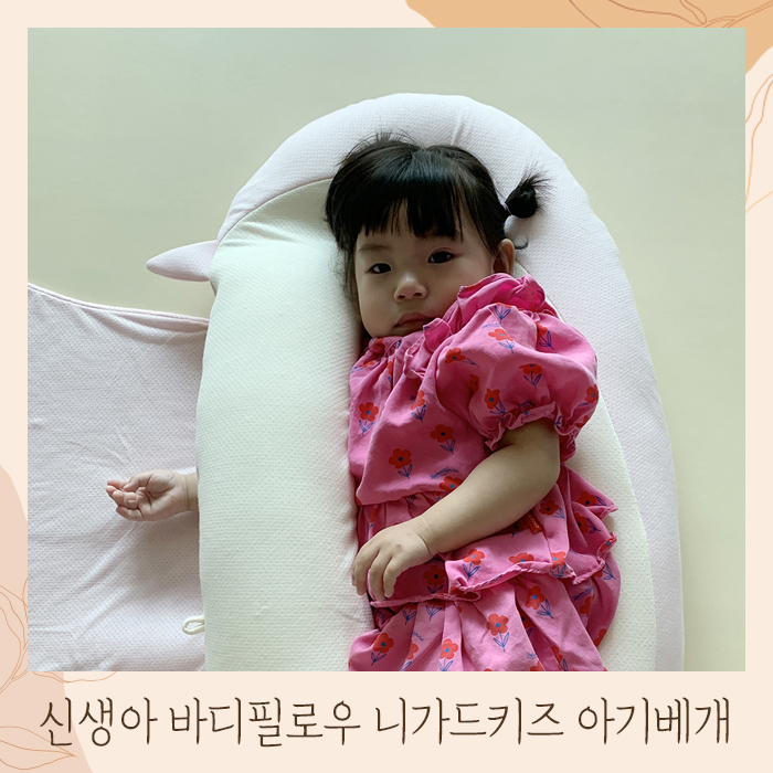 신생아 바디필로우 니가드키즈 아기베개 출산용품 네이버 블로그