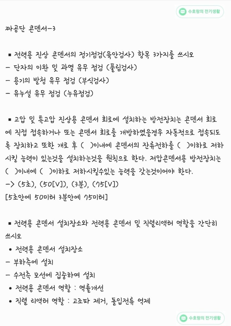 전기기사 실기 단답암기 (콘덴서 3~4) : 네이버 블로그