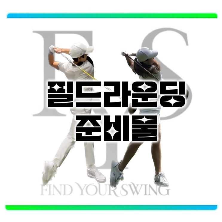 성남골프레슨에서 알려드리는 골프장 라운딩 준비물 골프 라운드 필수템 네이버 블로그