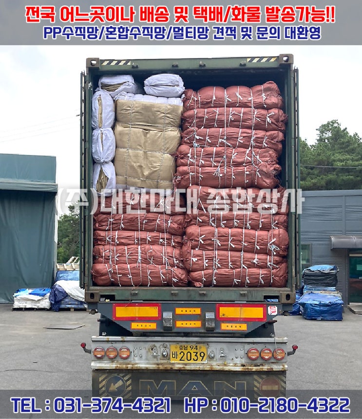 230620 컨테이너하역주대한마대종합상사마대톤백안전망차광망분진망천막텐텐지롤천막건축용비닐pp로프안전