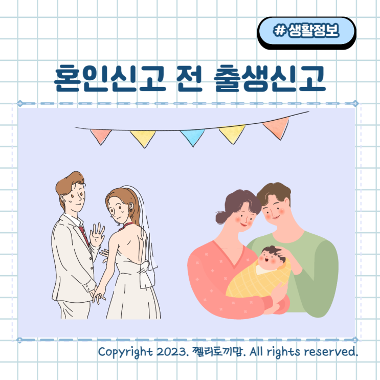 혼인신고 전 출생신고 혼외자 아기 기준 가족관계증명서 기본증명서 인터넷 발급방법 가족관계 등재 소요시간 네이버 블로그