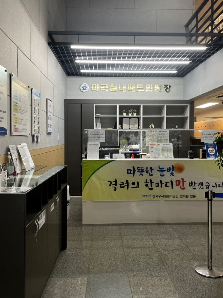서울 실내 배드민턴장 추천 마곡레포츠센터실내배드민턴장 일일자유민턴 이용방법 가격 신발대여 샤워실 네이버 블로그