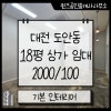 대전 상가 임대 도안동 사무실 상가 공실 기본 인테리어 공방 네이버 블로그