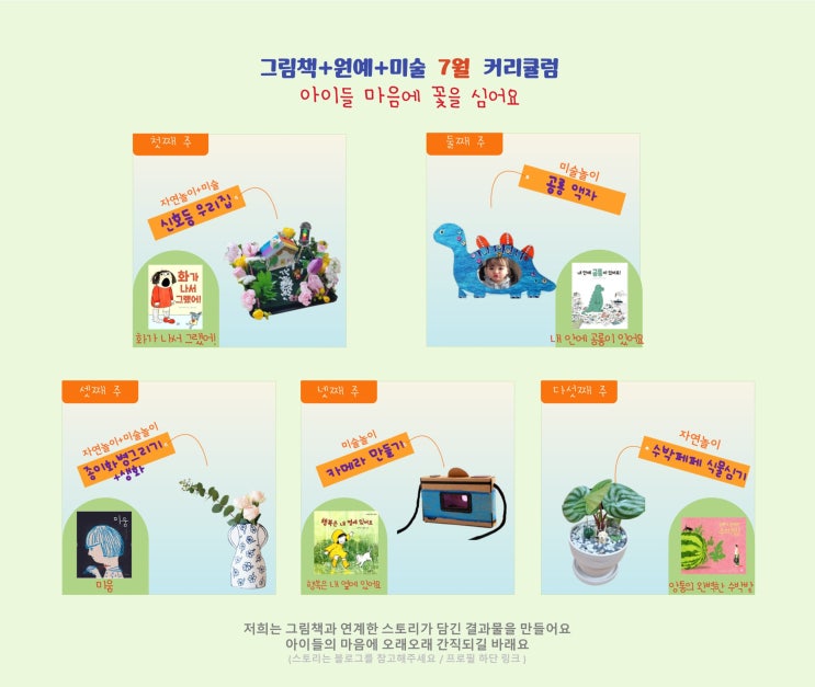7월 프로그램 그림책원예미술수업 아이 정서 및 표현 향상 마음에 꽃을 펴요 네이버 블로그