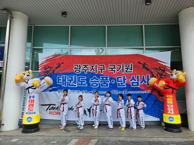 광주지구 제2차 국기원 승품단 심사대회 수문태권도신창동태권도광주신창동태권도유아태권도수문초등학교수완대라수신창도시