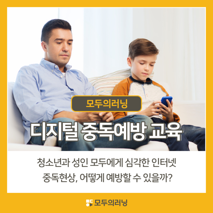청소년과 성인 모두에게 심각한 인터넷 중독현상 어떻게 예방할 수 있을까 네이버 블로그