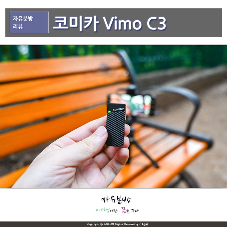 코미카 Vimo C3 2.4G 듀얼 스마트폰 핀 무선마이크 유튜브장비 추천 : 네이버 블로그