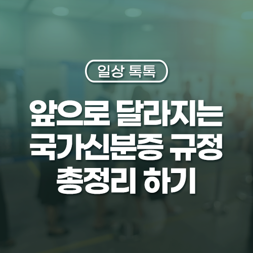 국가신분증 변경 앞으로 달라지는 규정 완벽 총정리 신분증 유효기간 사진 규격 변경 대상까지 네이버 블로그