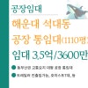 동부산 석대동 공장 임대 1000평이상 공장 통임대 사무실300평 이상 대형 공장이에요~ 네이버 블로그